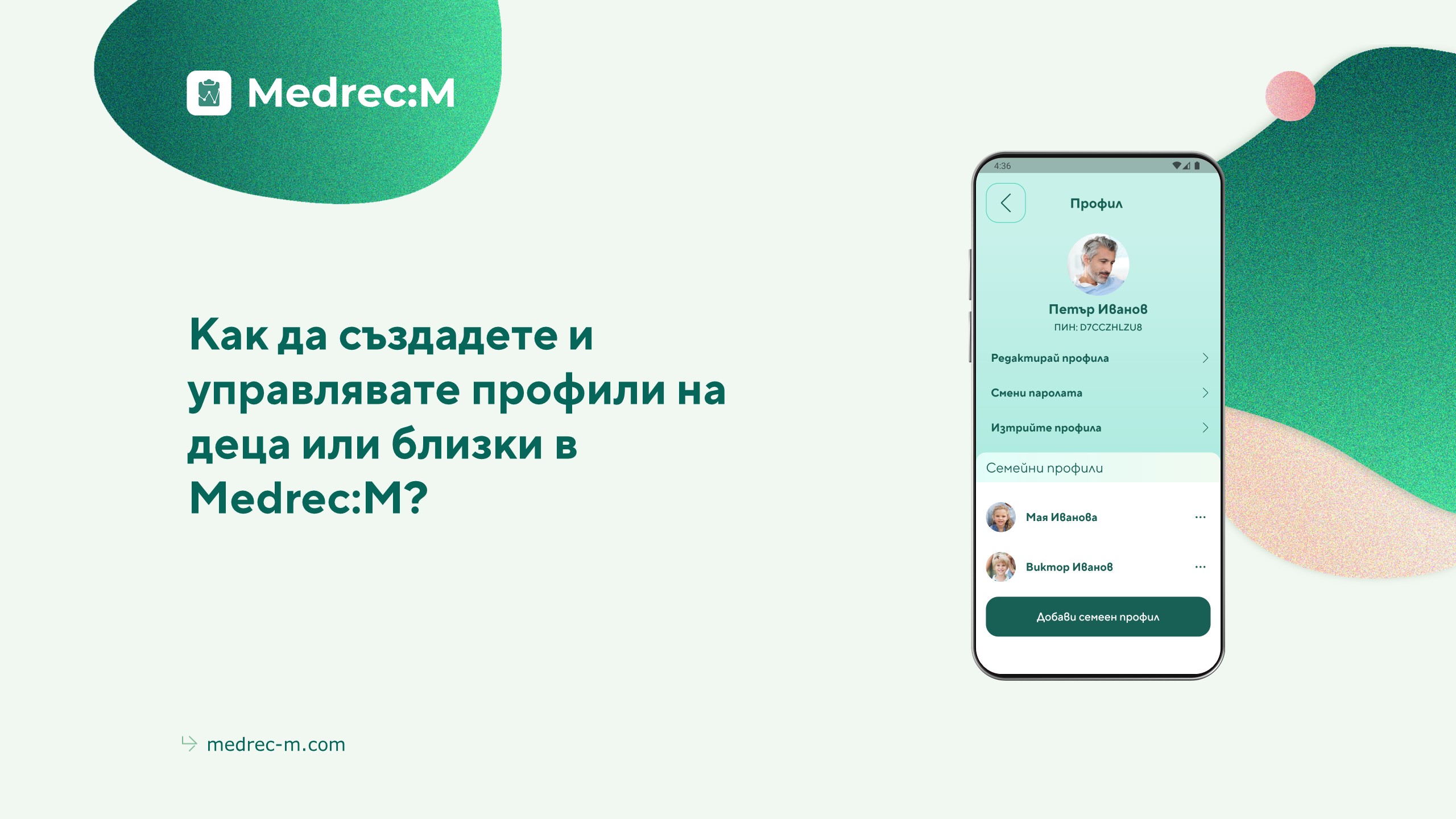 Как да създадете и управлявате профили на деца или близки в Medrec:M? - Medrec:M
