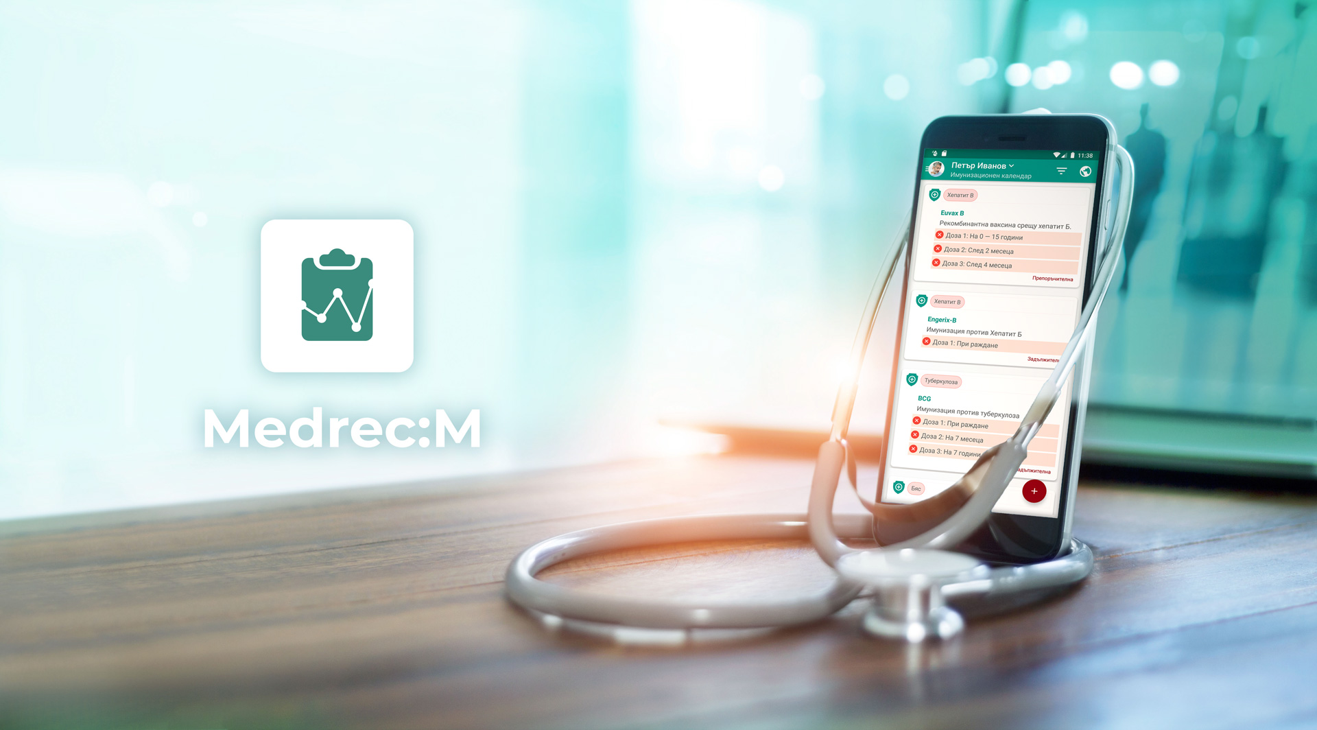 Ваксинационни планове и организация по здравен проблем в новата версия на Medrec:M - Medrec:M